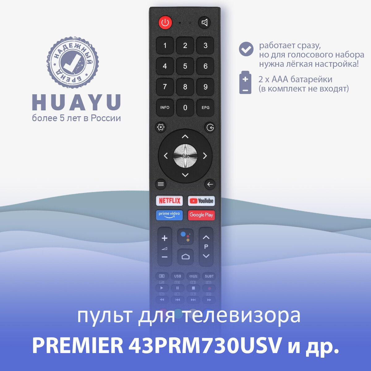 Пульт-замена для телевизора PREMIER 43PRM730USV