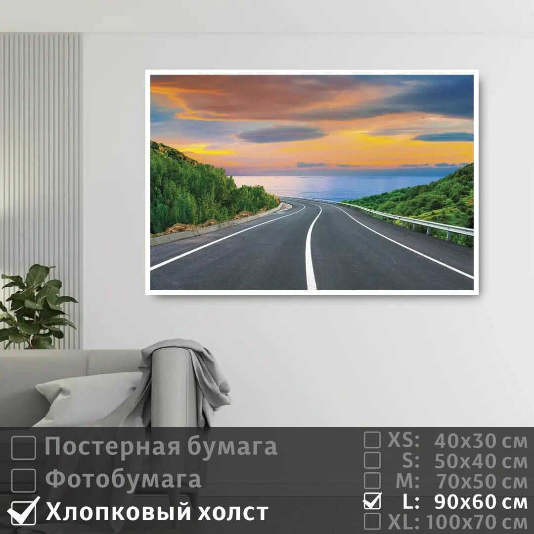 Постер на холсте Дорога К Морю Через Горы 90х60 см ПолиЦентр