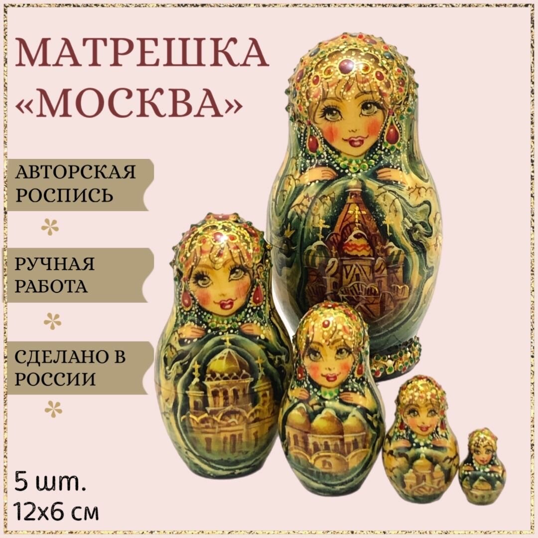 Матрешка "Москва" автор Горышкина