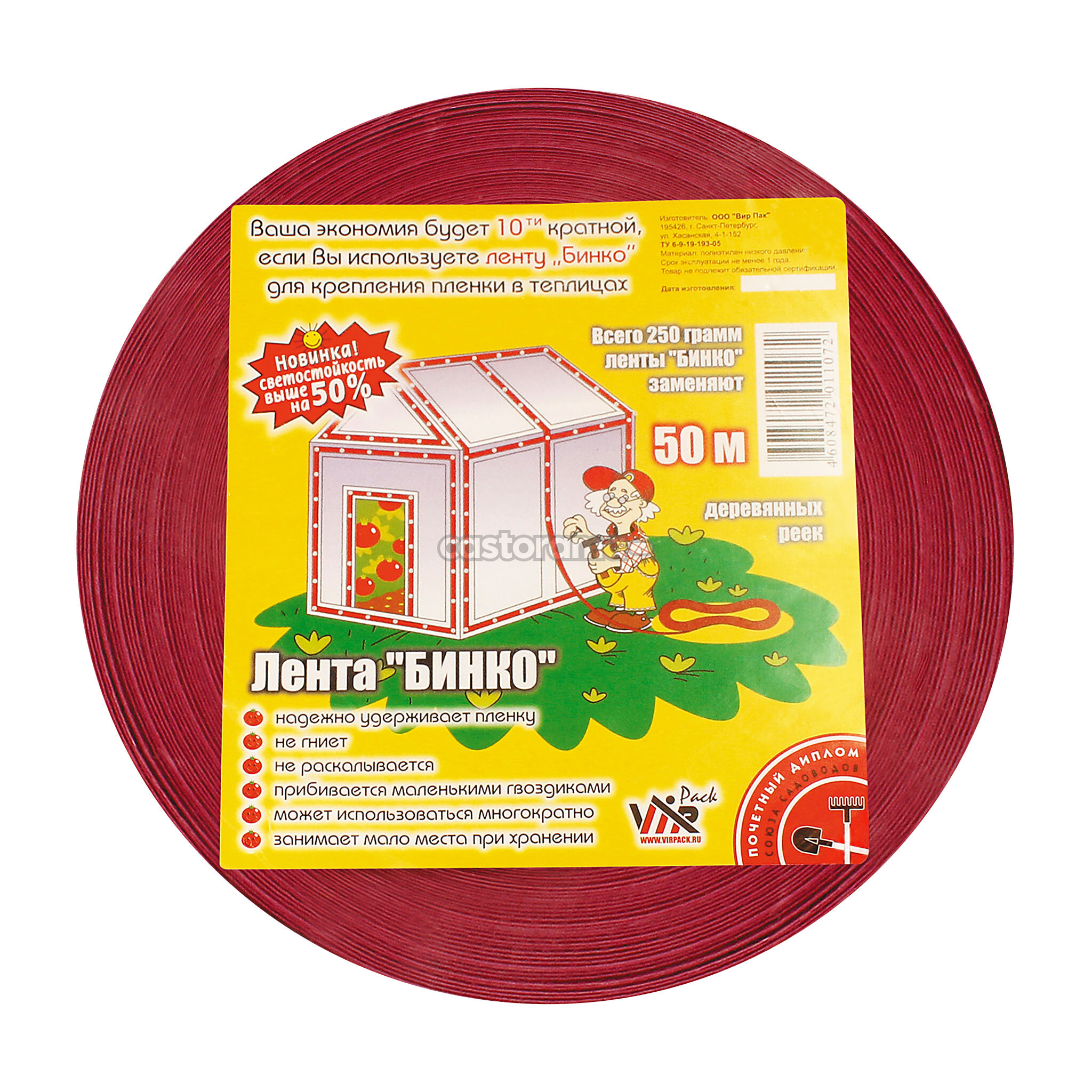 Лента для крепления пленки на парниках и теплицах "Бинко" 50 метров. 1 штука. Цвет коричневый