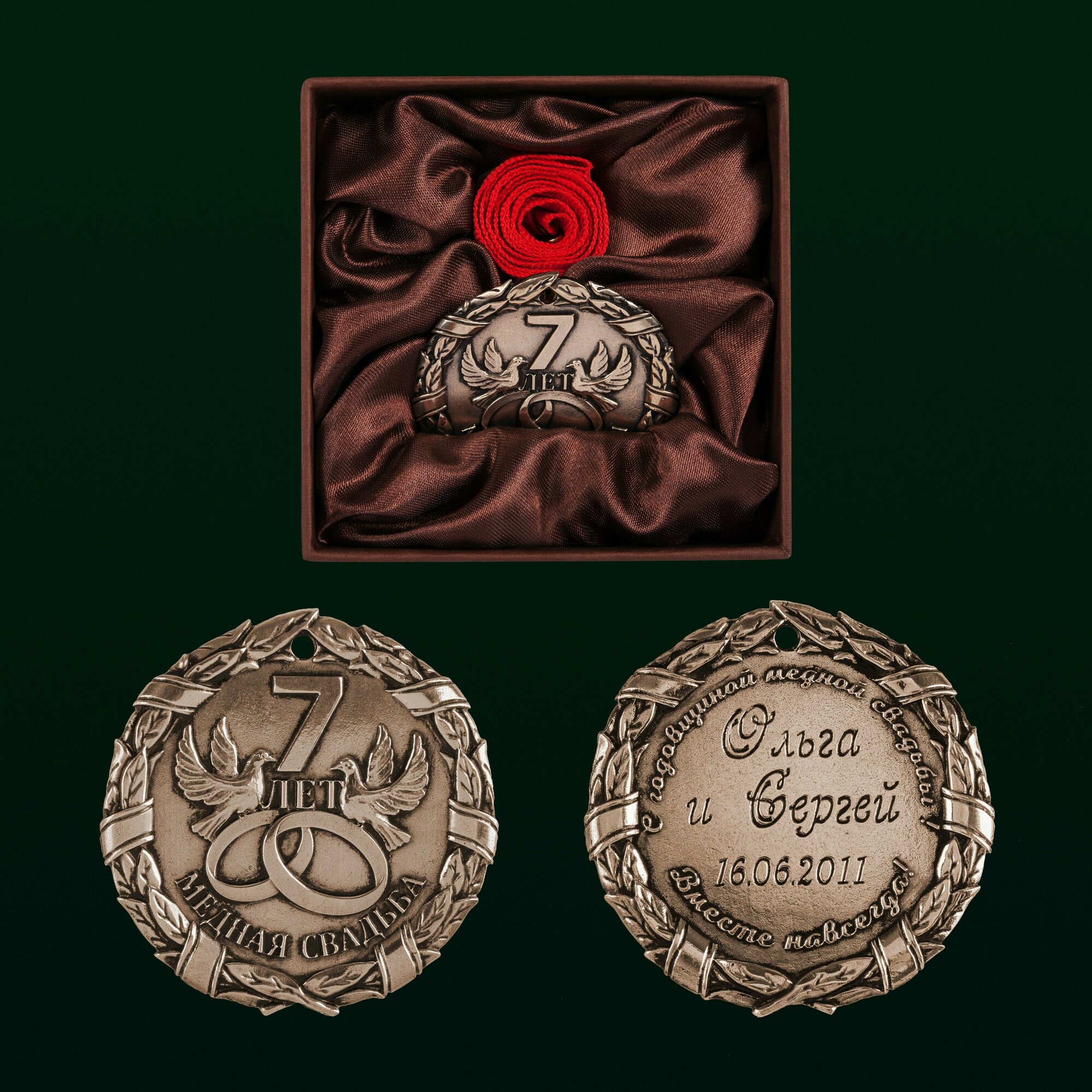 Медная свадьба вместе 7 лет медаль подарочная. Подарок на медную свадьбу 7 лет вместе