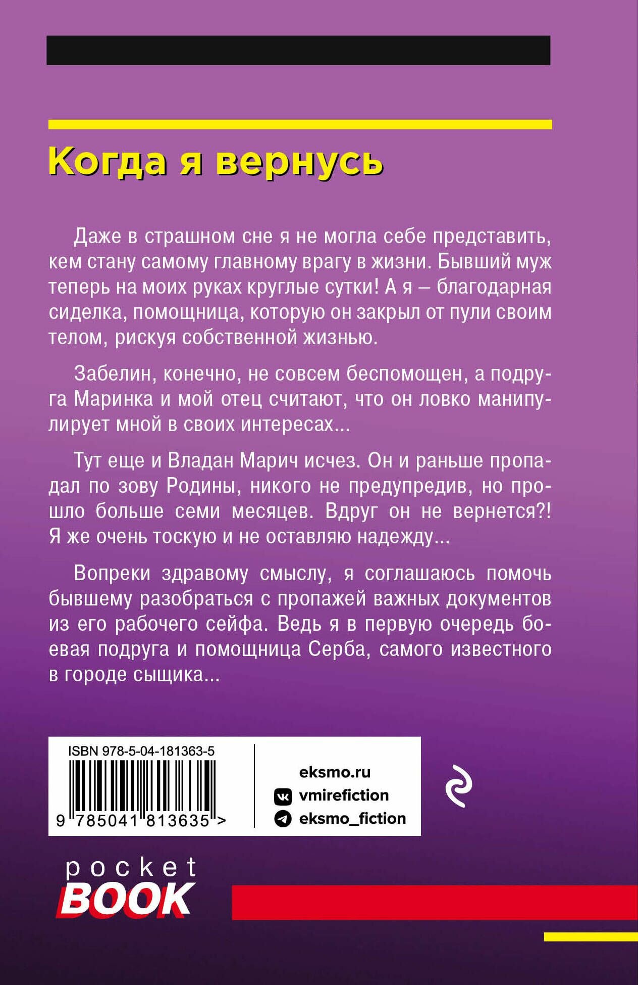 Когда я вернусь — фото 1