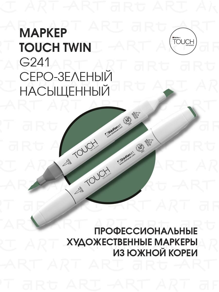 Двусторонний заправляемый маркер ShinHan TOUCH TWIN Brush на спиртовой основе для скетчинга, цвет: G241 Серо-зеленый насыщенный