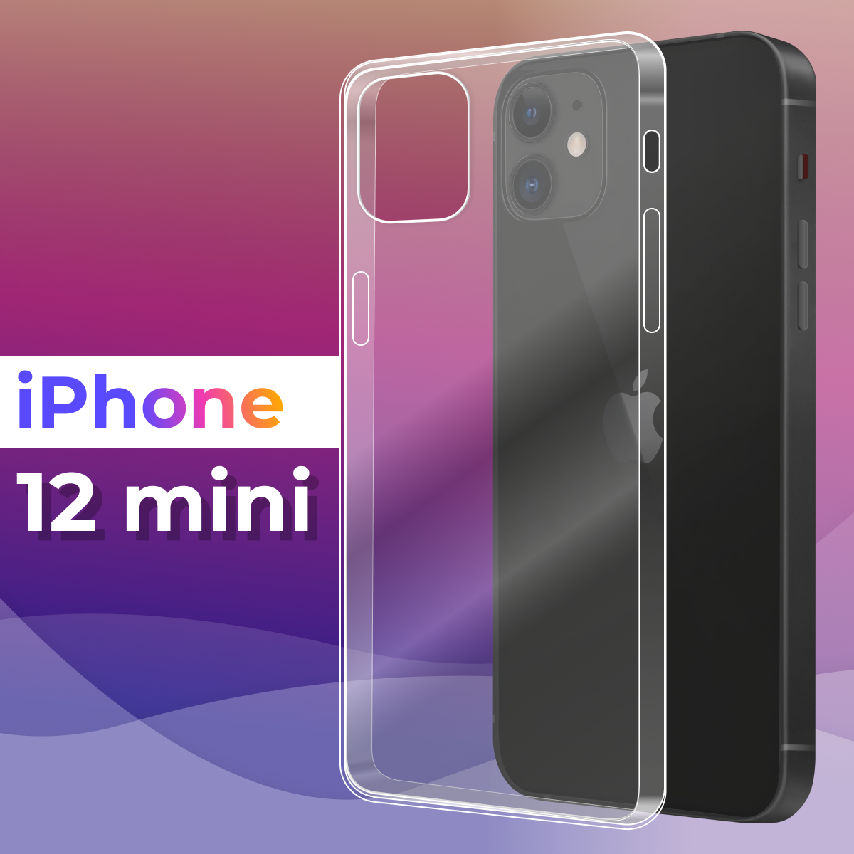 Тонкий силиконовый чехол для смартфона Apple iPhone 12 mini / Противоударный защитный чехол для телефона Эпл Айфон 12 мини (Прозрачный)