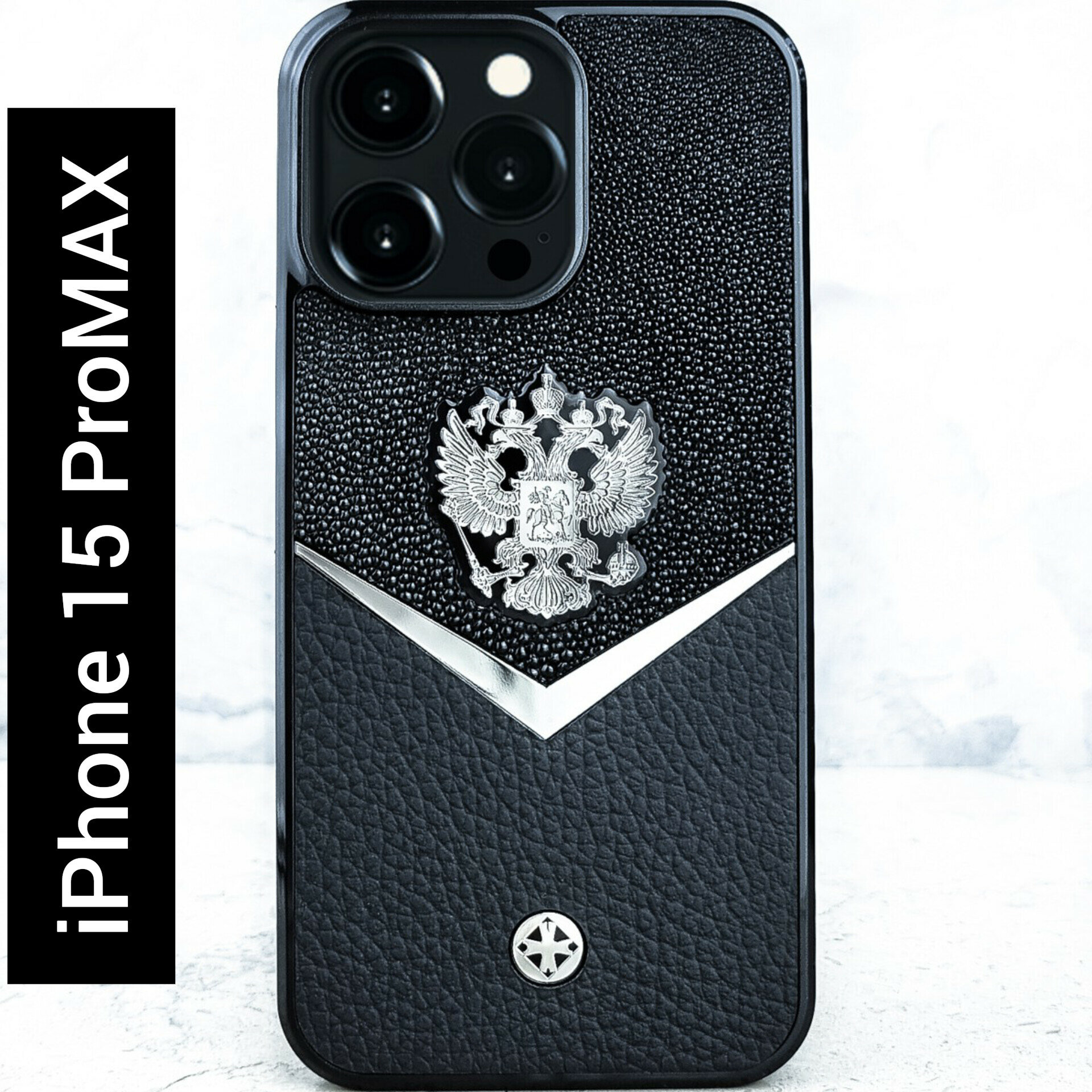 Чехол iPhone 15 Pro Max / Герб РФ Stingray Daw Black Leather - Euphoria HM Premium - натуральная кожа, металл