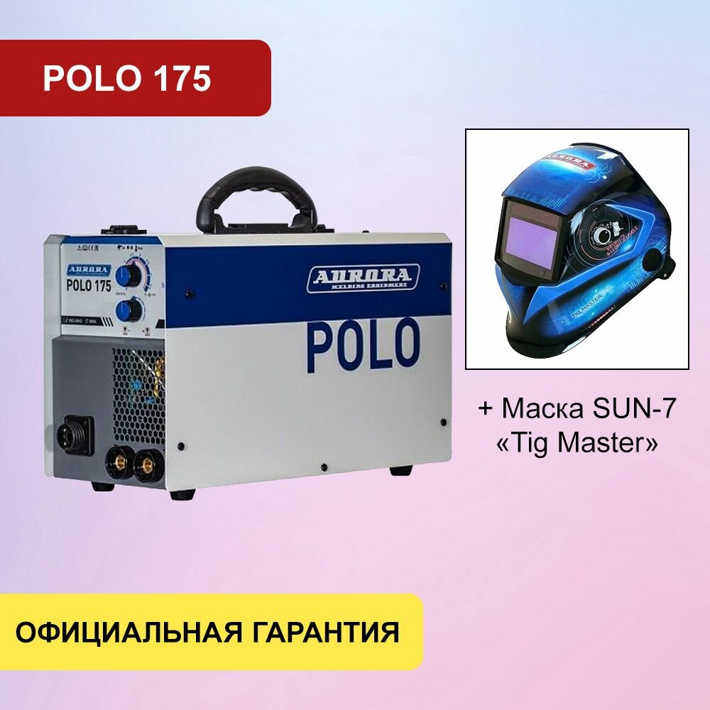 Синергетический инверторный сварочный полуавтомат Aurora POLO 175 + маска Аврора SUN-7 Tig Master