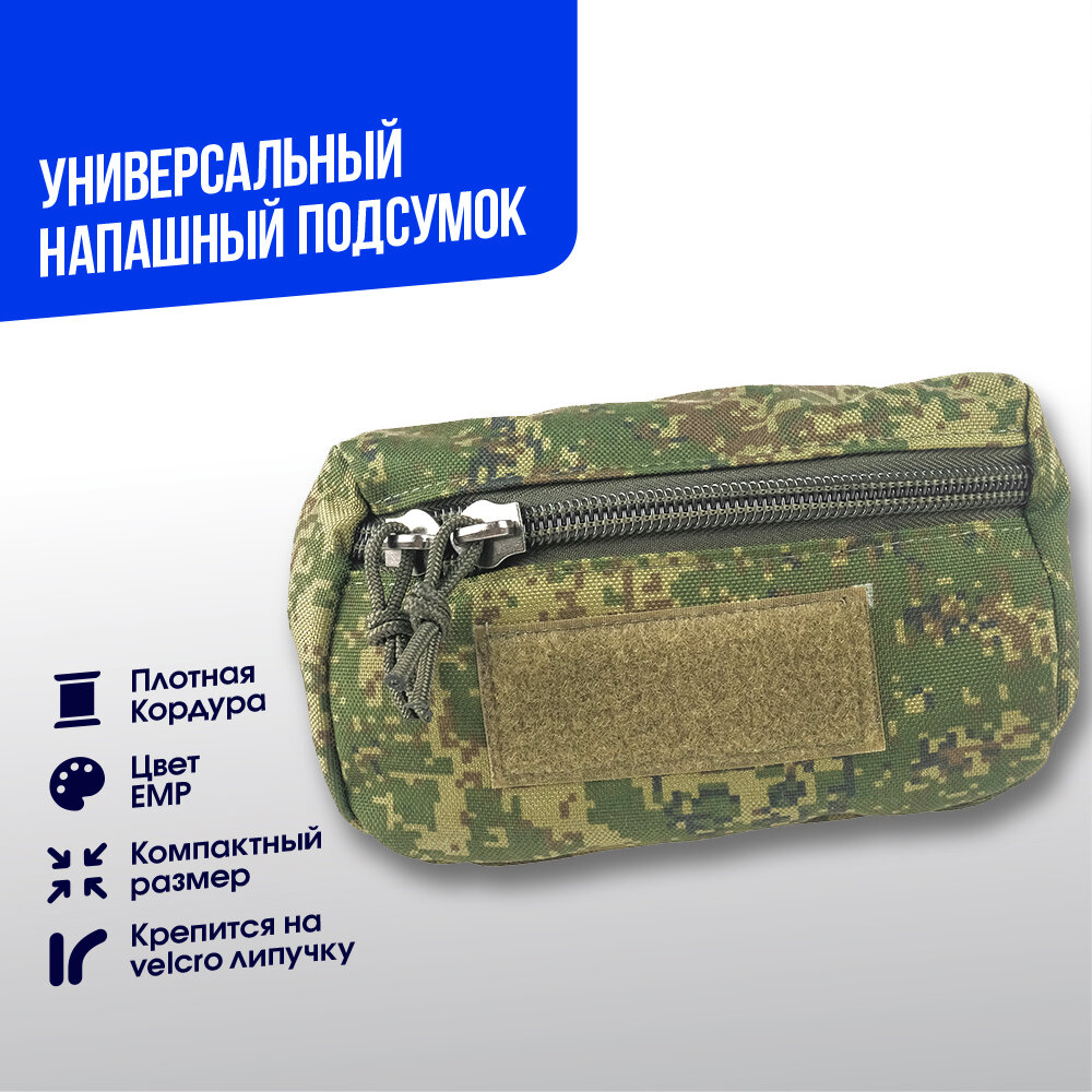 Подсумок ASR напашный EMR (ASR-CRP-EMR)