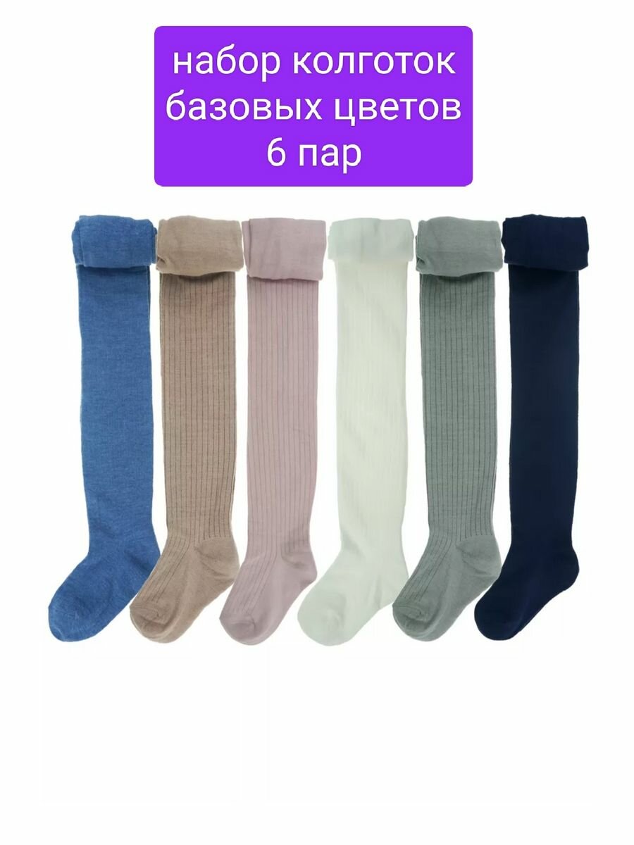 Колготки базовые цвета