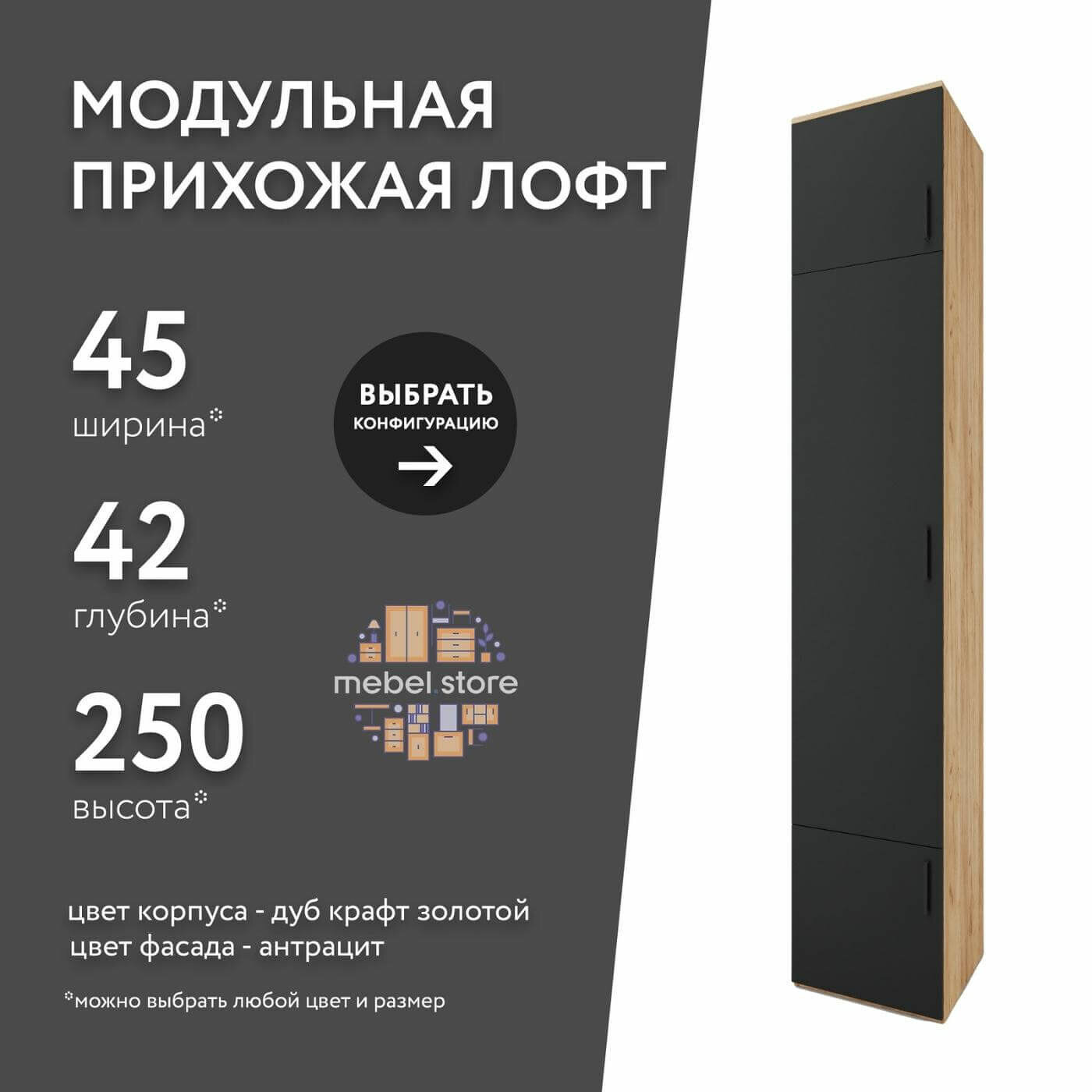 Модульная прихожая Лофт-403ko дуб крафт золотой современный в коридор в современном стиле