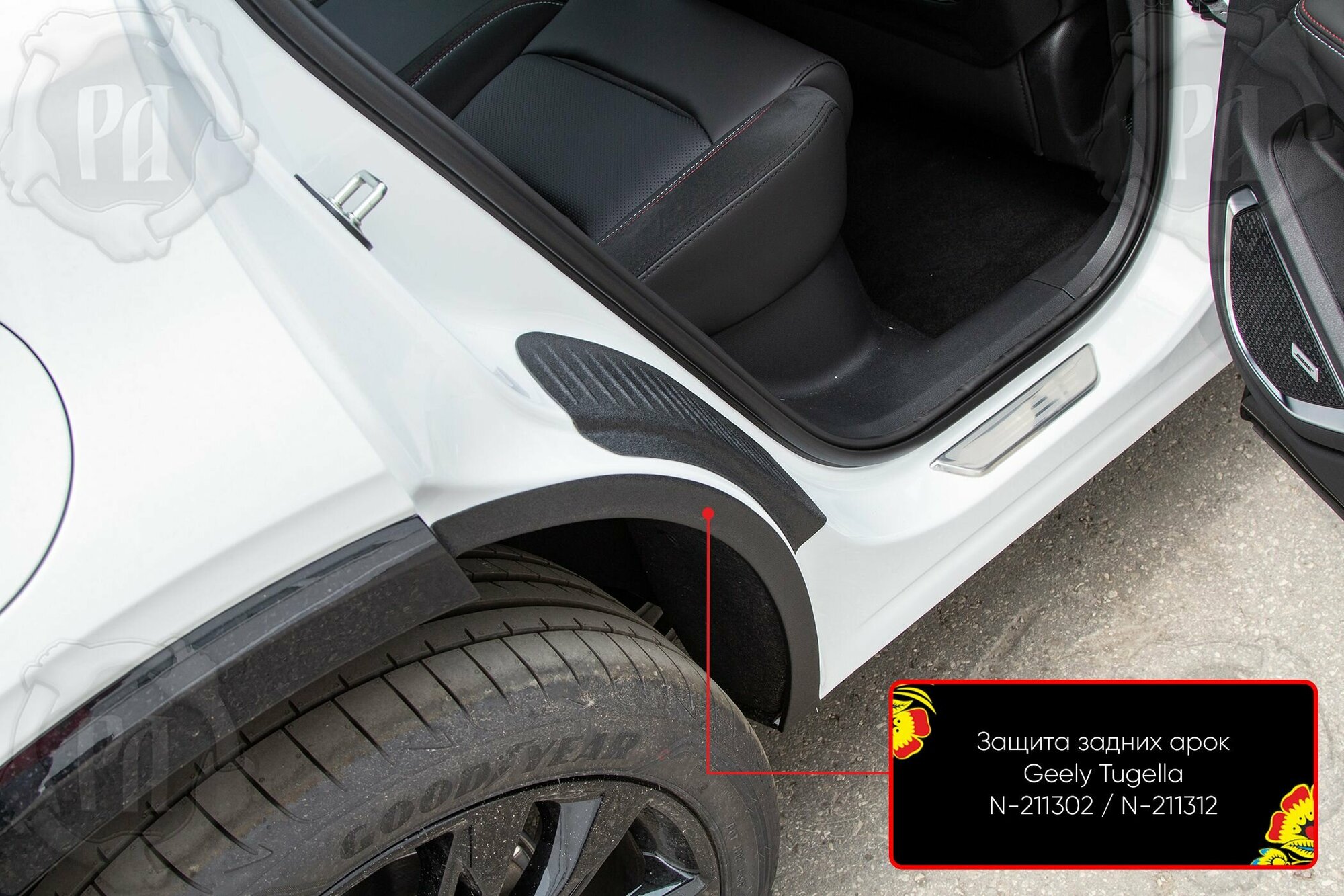 Защита задней арки со скотчем 3М Geely Tugella 2022- (I рестайлинг)