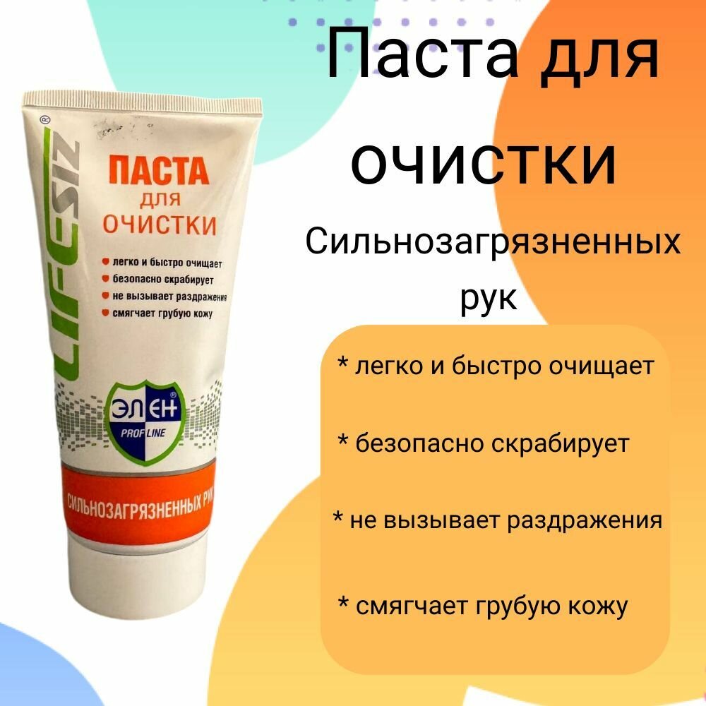 Паста для очистки кожи сильнозагрязненных рук "Элен"