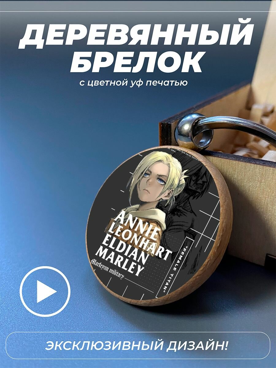 Брелок