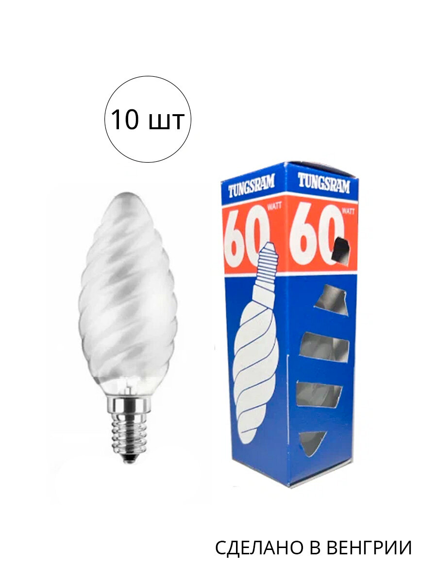 Лампы накаливания "свеча" витая матовая Tungsram, цоколь E14 60 Вт, 10 шт.