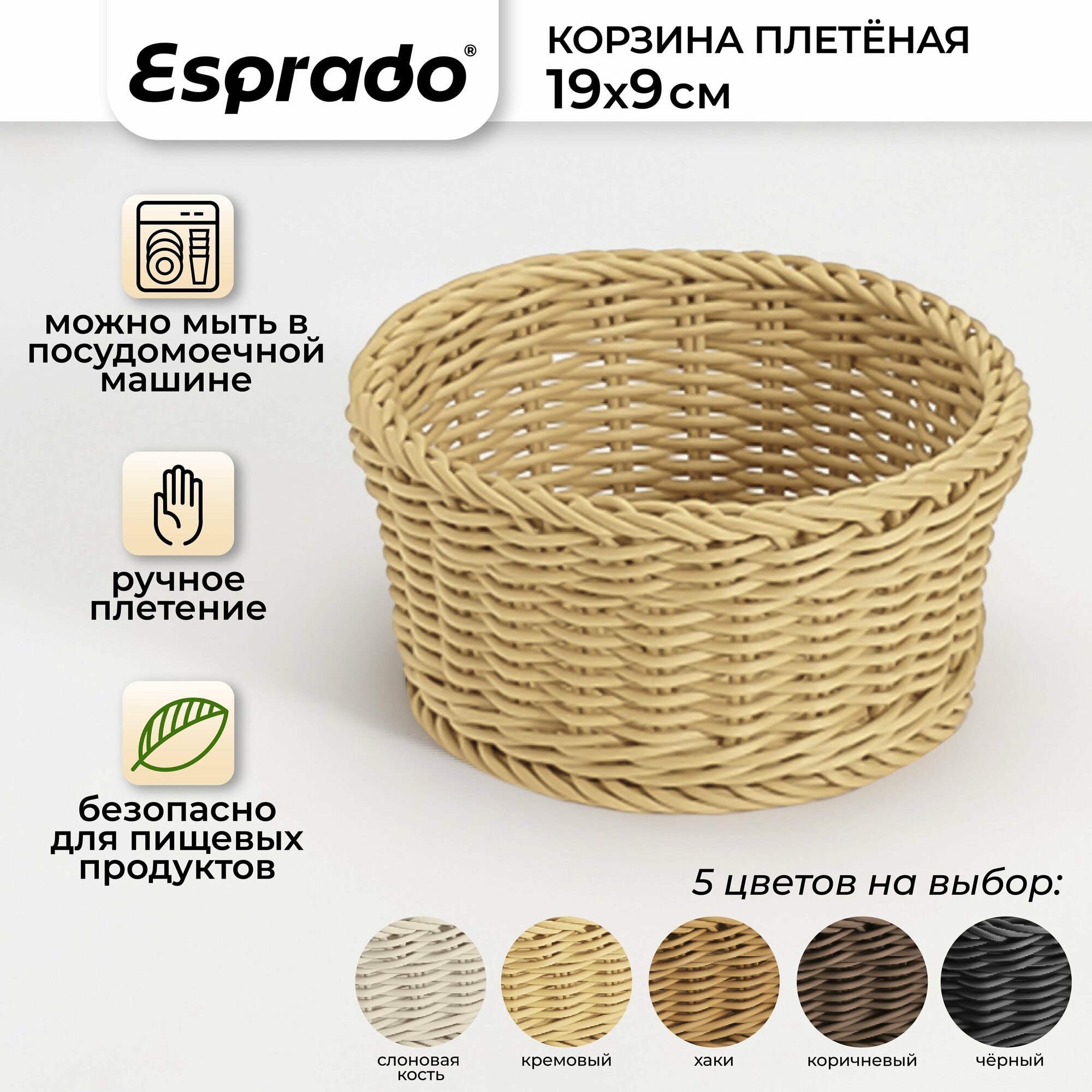 Плетеная корзинка 19x9см, кремовый цвет, Costura Esprado