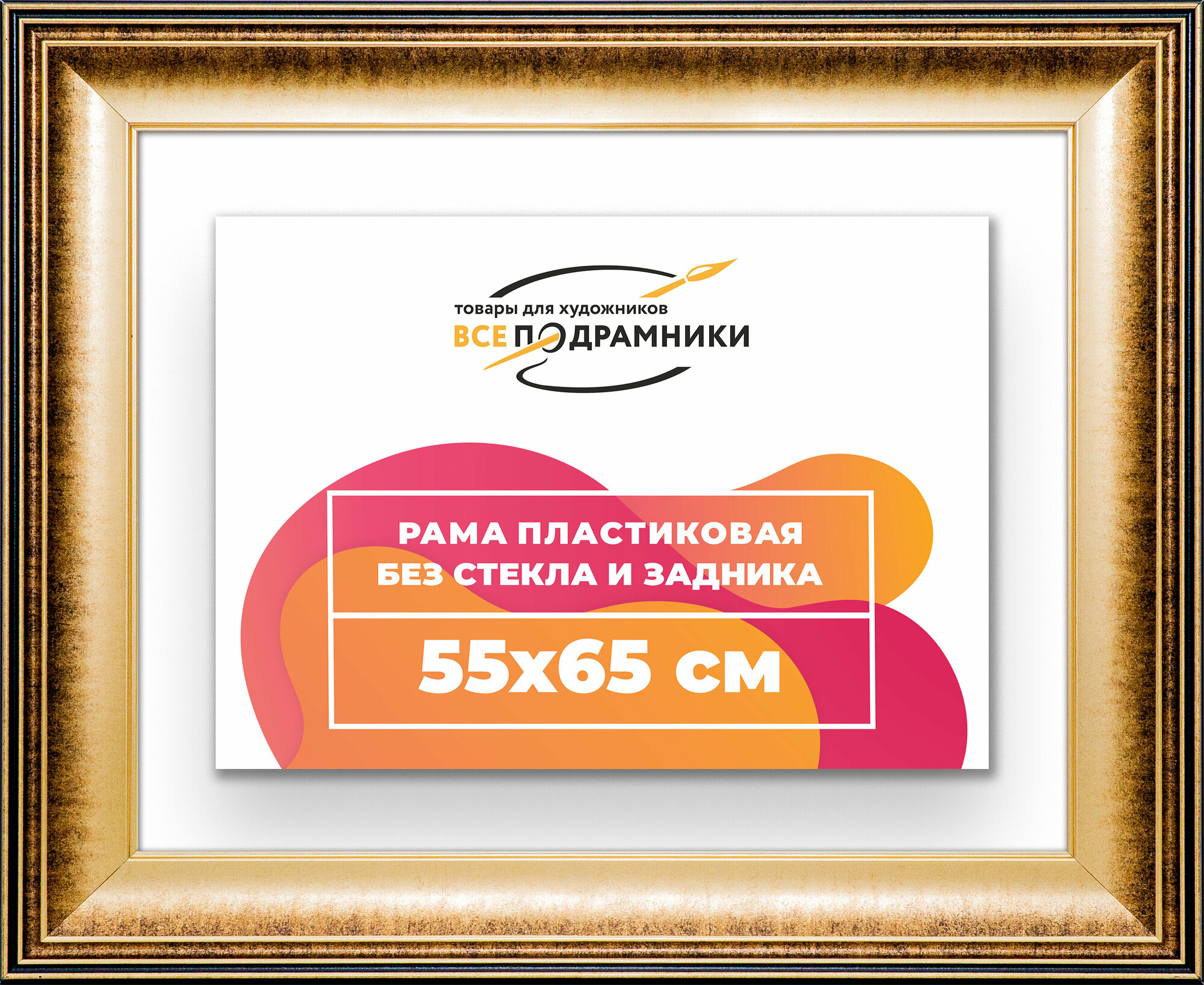 Багетная рама 55x65 для картин и фотографий, вышивки, алмазной мозаики