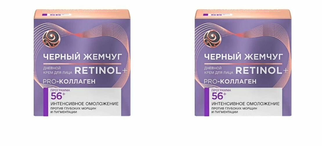 Черный жемчуг Крем дневной 56+ Активный уход, против старения, 50 мл, 2 шт