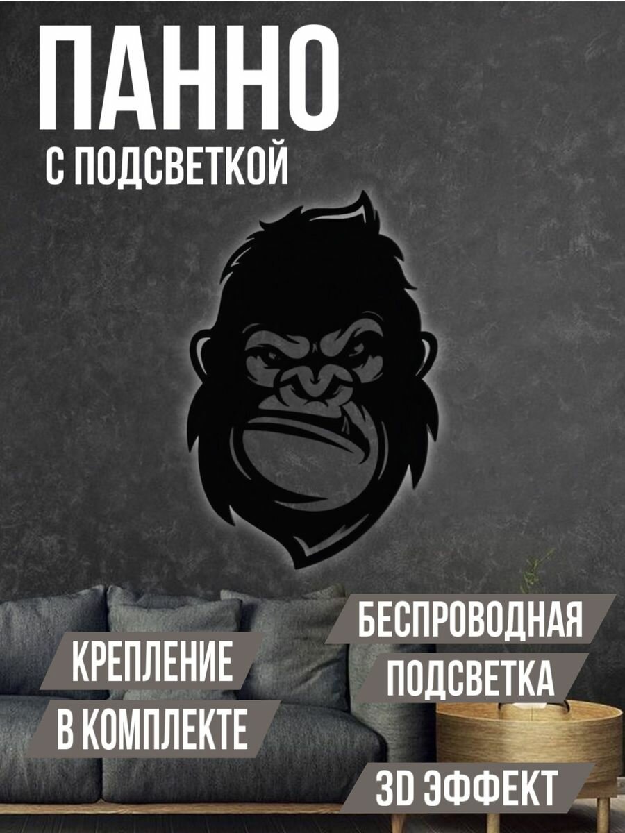 Панно на стену "Горилла" с подсветкой из дерева