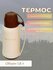 Термос BACKMAN BM-0902-01 / 1,8 л