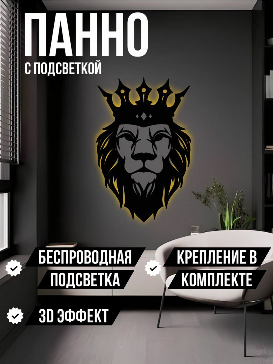 Панно на стену "Лев" с подсветкой из дерева