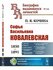 Софья Васильевна Ковалевская (1850-1891)