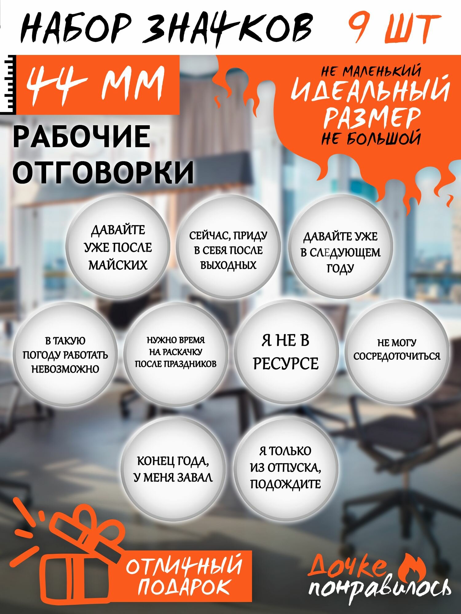 Набор значков