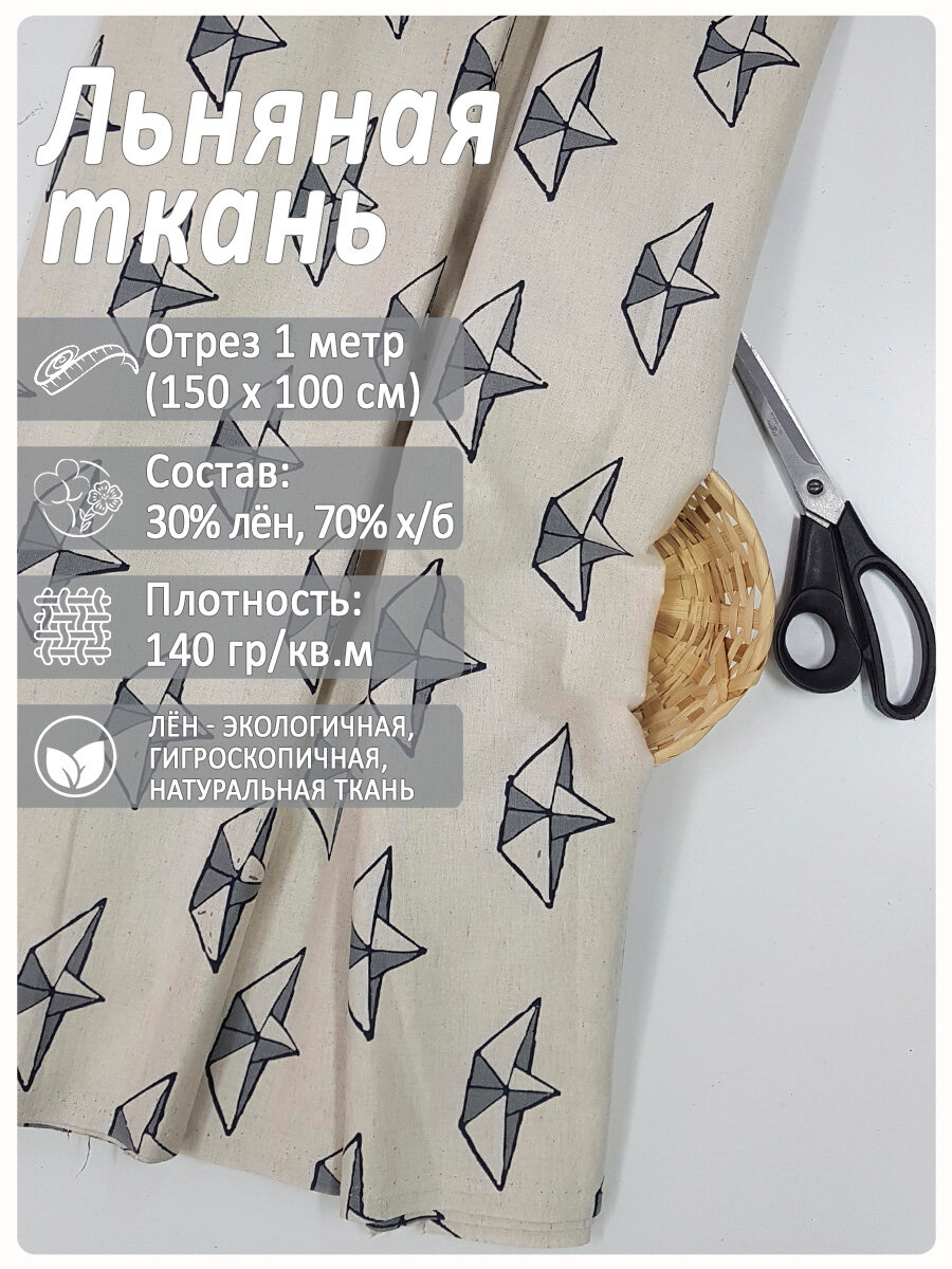 Ткань льняная "Кораблики", лен 30% хлопок 70%, отрез 150 см х 1 метр