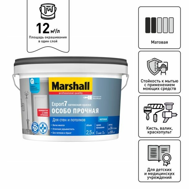 Краска для стен и потолков латексная Masterline (Marshall) Export-7 матовая база BW 2,5 л. белая