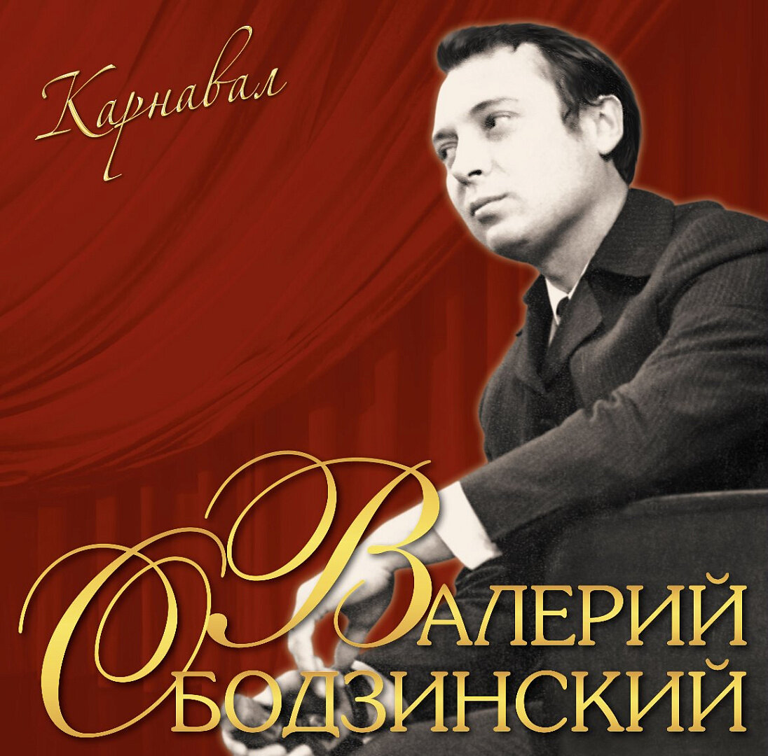 Виниловая пластинка Валерий Ободзинский / Карнавал (1LP)