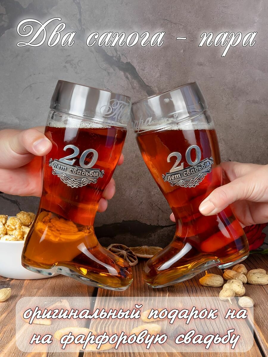 Подарок на годовщину Фарфоровая свадьба пивные бокалы