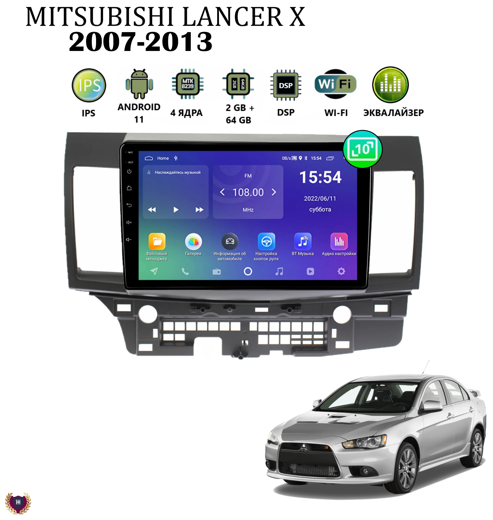 Автомагнитола для Mitsubishi Lancer X (2007-2013), Android 11, 2/64 Gb, Wi-Fi
