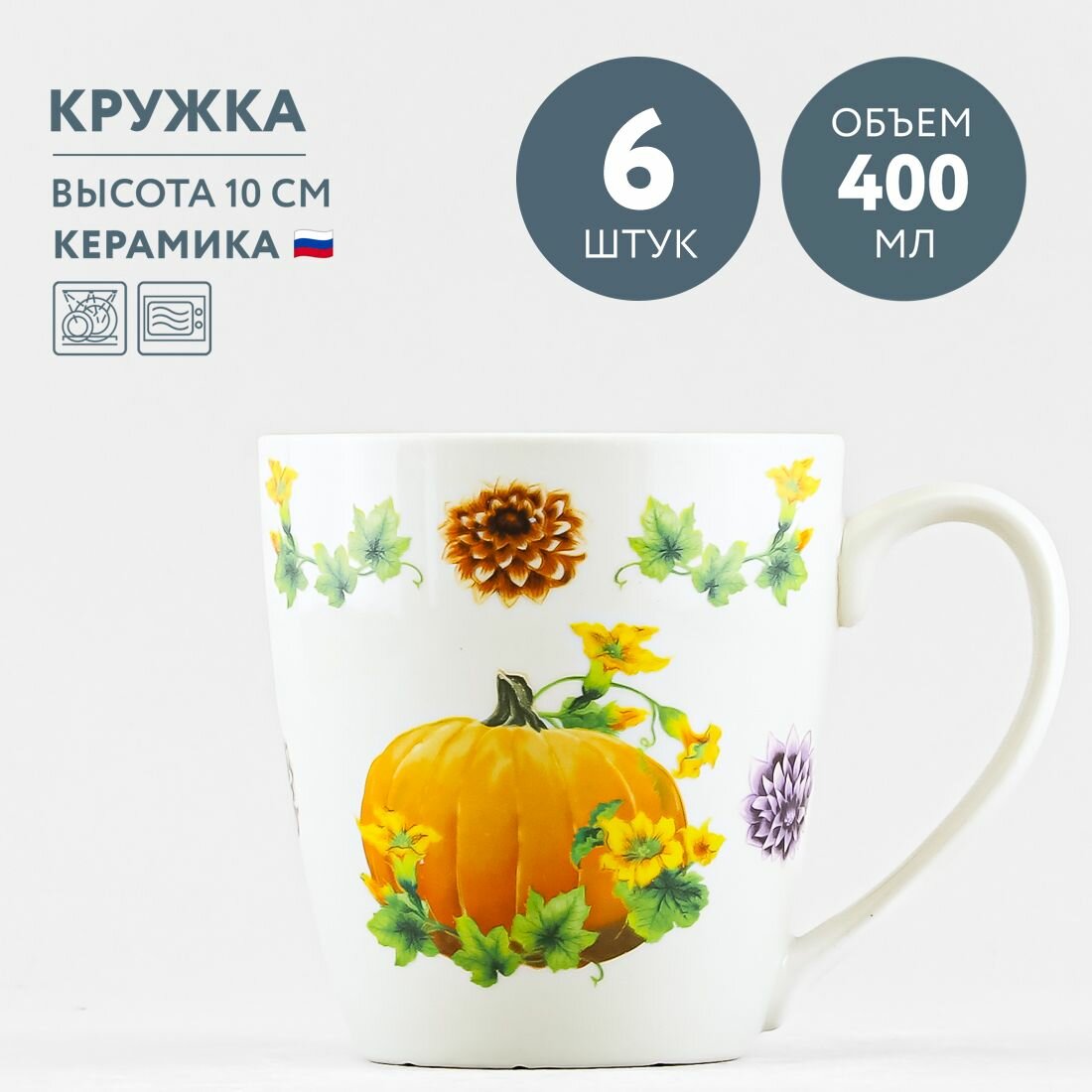 Набор из 6 кружек для чая и кофе 400 мл Дулевский фарфор Тыква