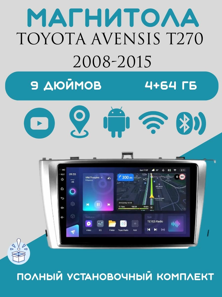 Магнитола автомобильная 2din 9 дюймов для автомобиля Toyota Avensis Т270, 4+64GB, Android 11, Bluetooth