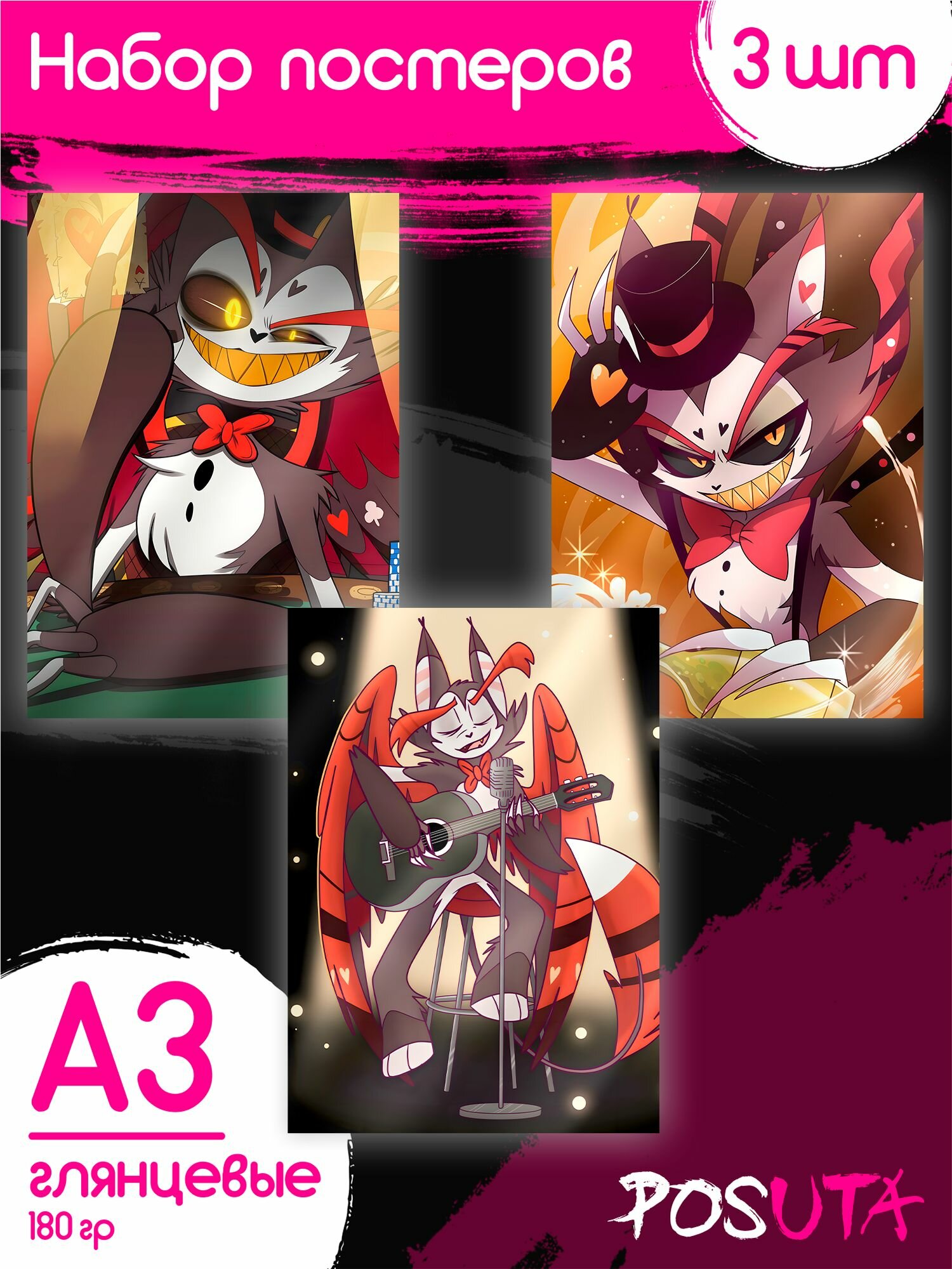 Постеры на стену Отель Хазбин Хаск