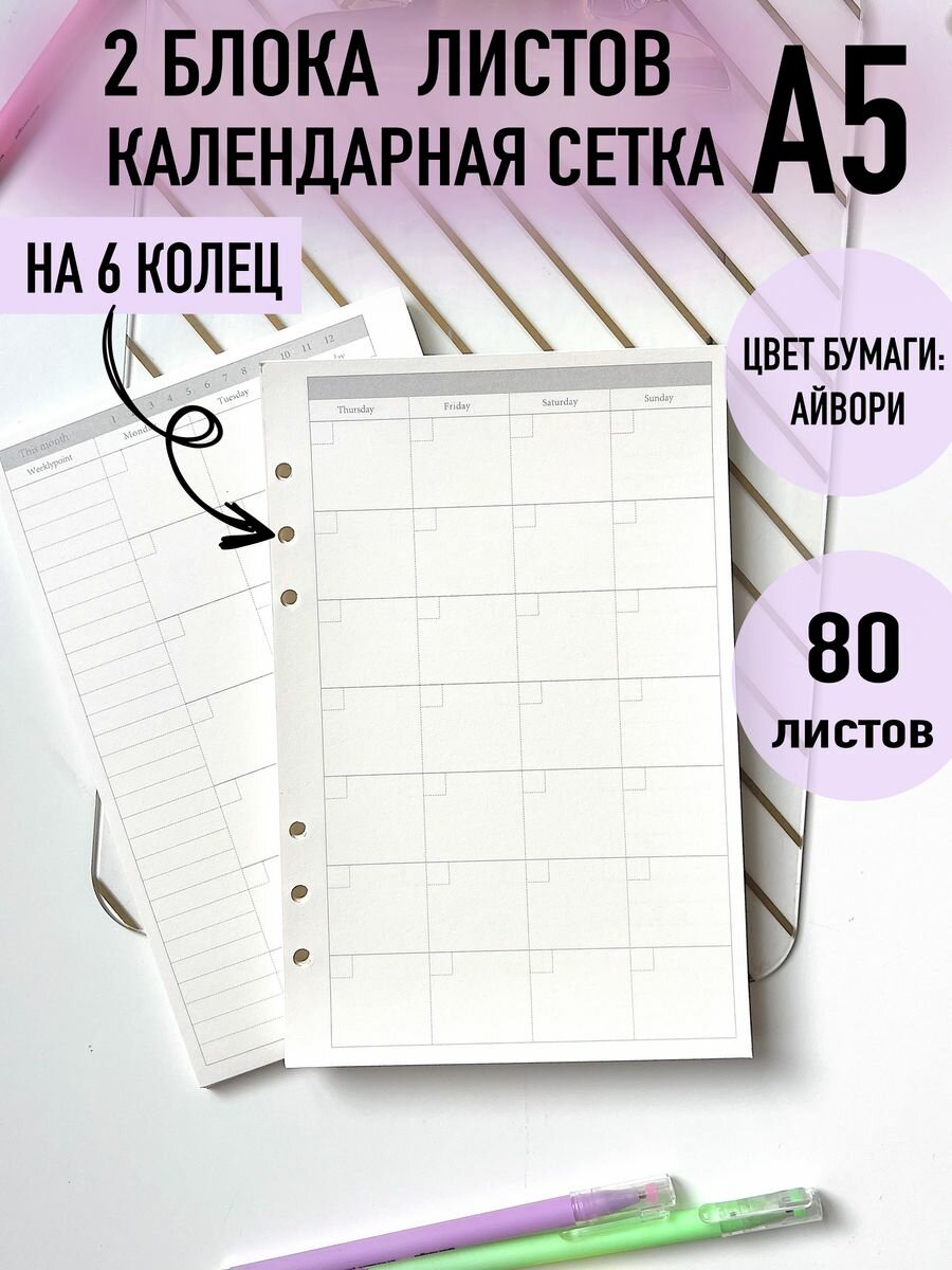 Сменный блок и наполнение для тетради