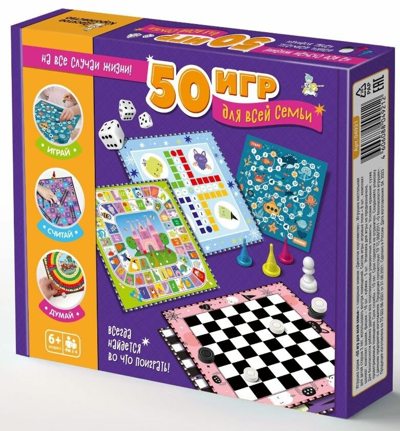 Набор настольных игр "50 игр для всей семьи", игры-бродилки для веселой компании, шашки, шахматы, нарды, мельница, охота, кости и другие