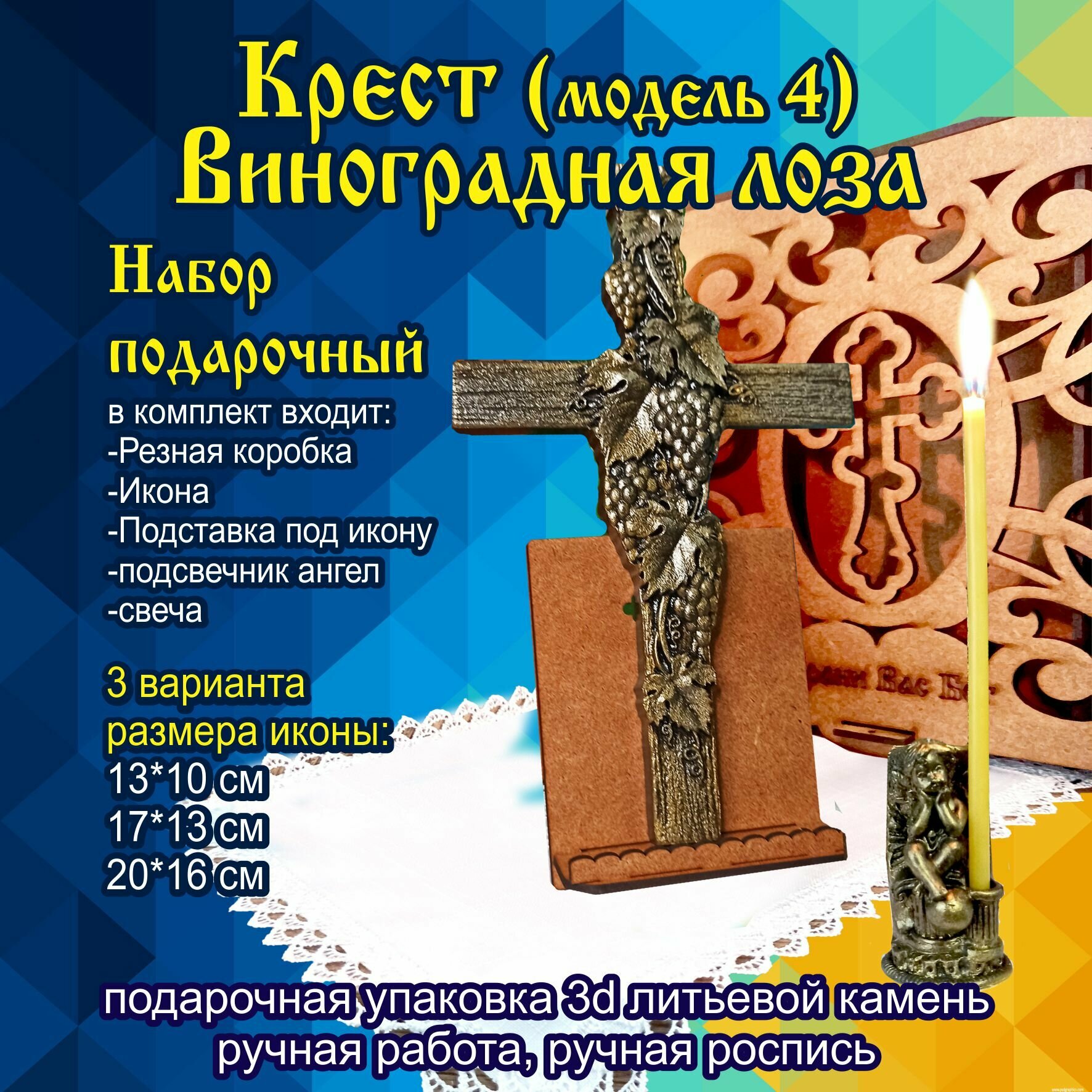 Крест виноградная лоза (модель 4) Подарочная упаковка 3d объемная литьевой камень размер 2