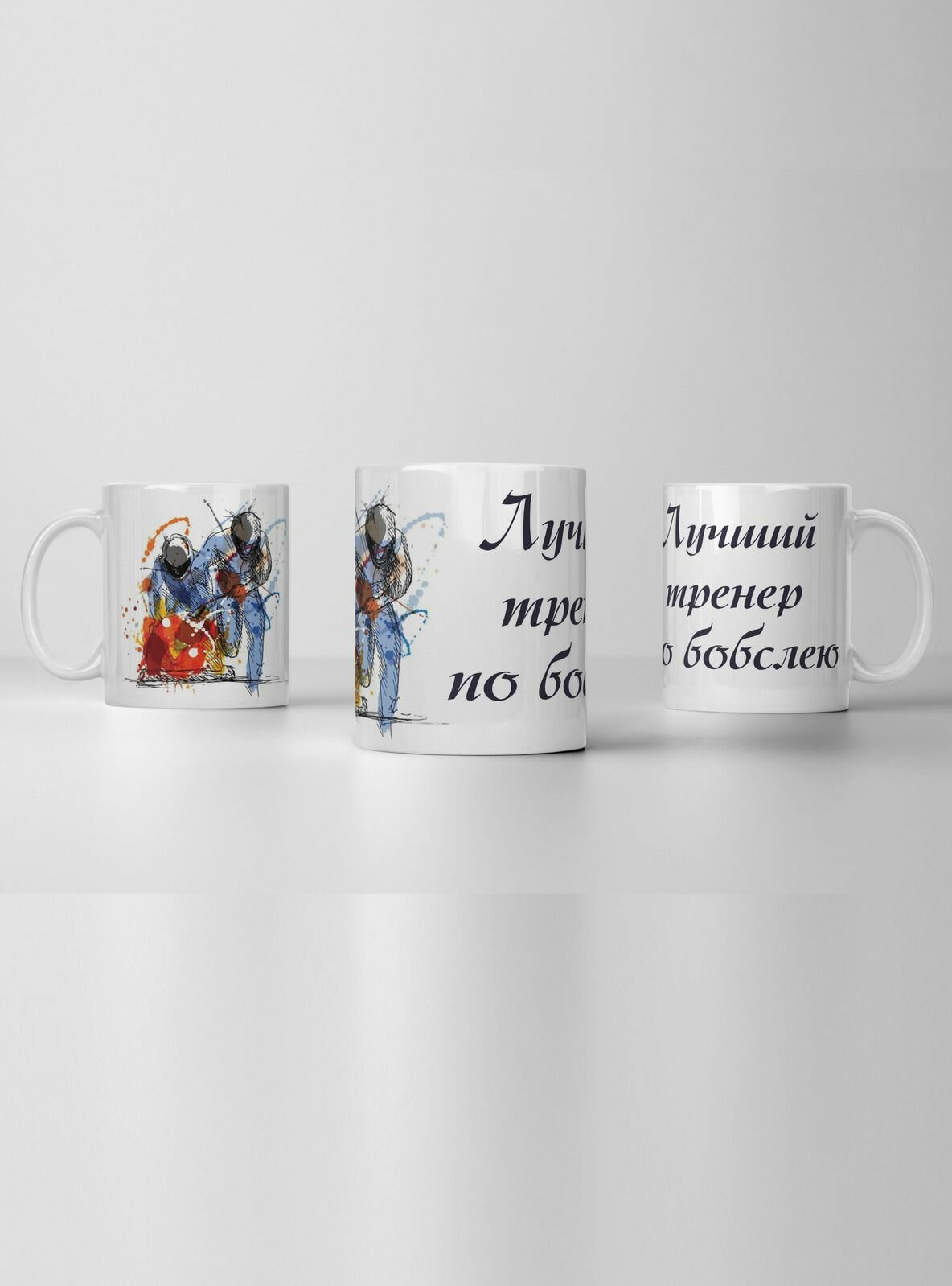 Кружка cooperative.moscow " Лучший тренер по бобслею " ( кружка тренеру по бобслею , кружка тренеру, подарок для тренеру, спортсмен, бобслей , спорт) , 330 мл, 1 шт