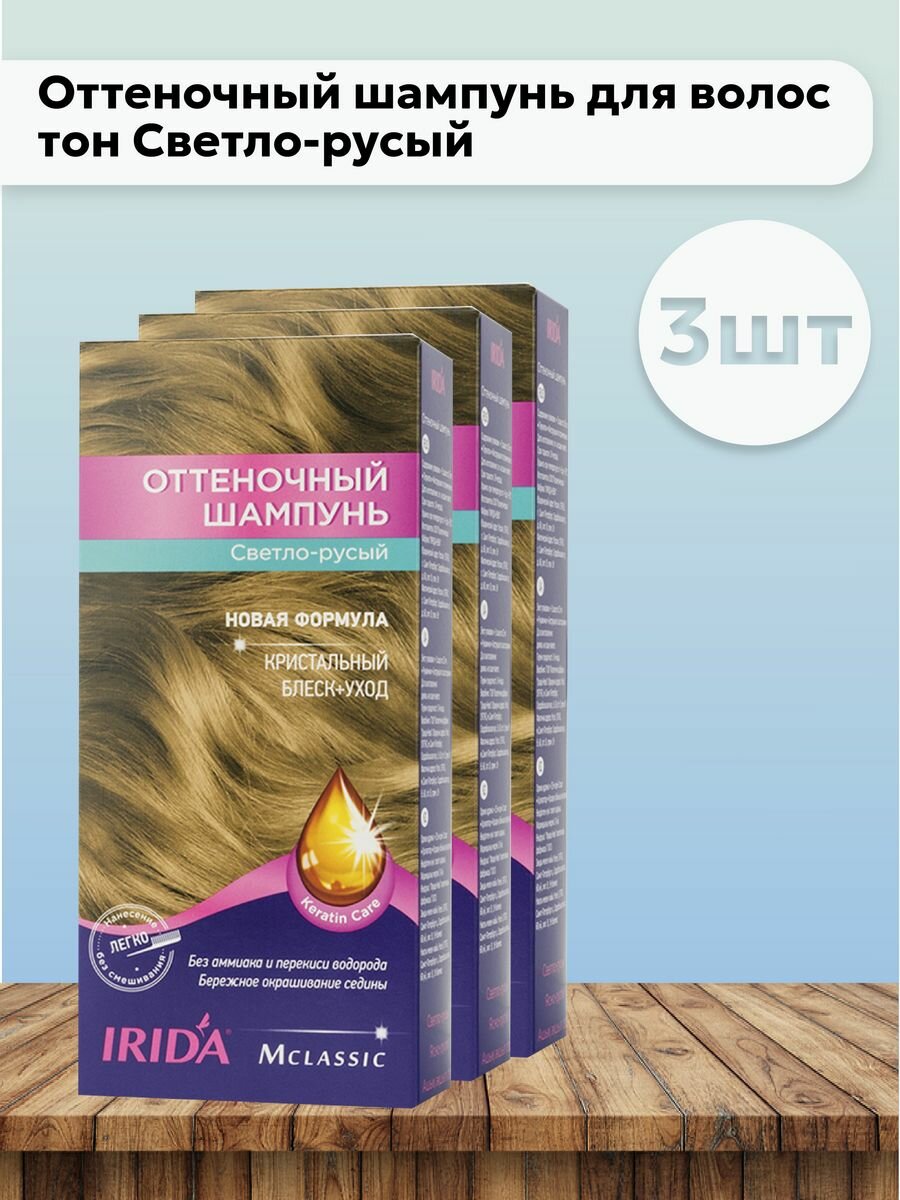 Irida Набор 3 шт Irida - Оттеночный шампунь для волос