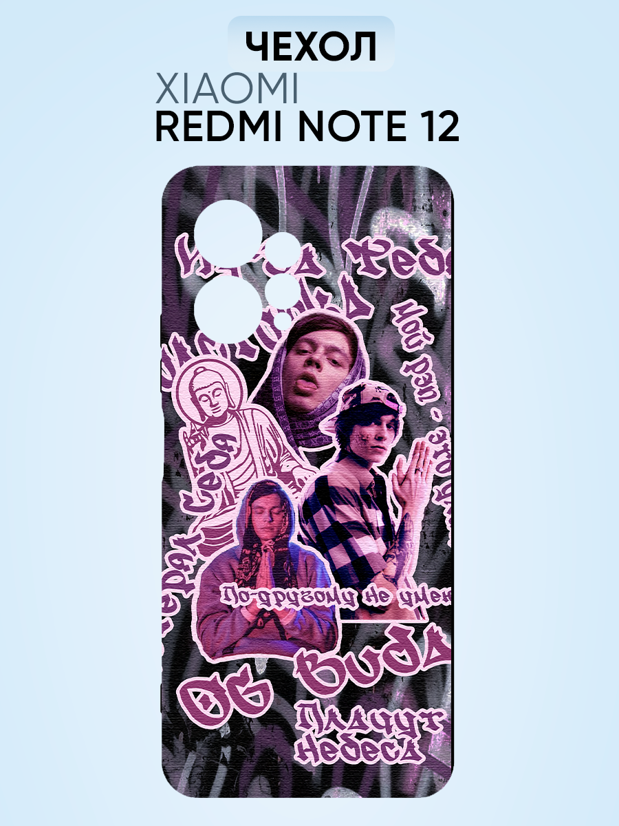 Чехол на Redmi note 12, OG Buda Слова из песен буда