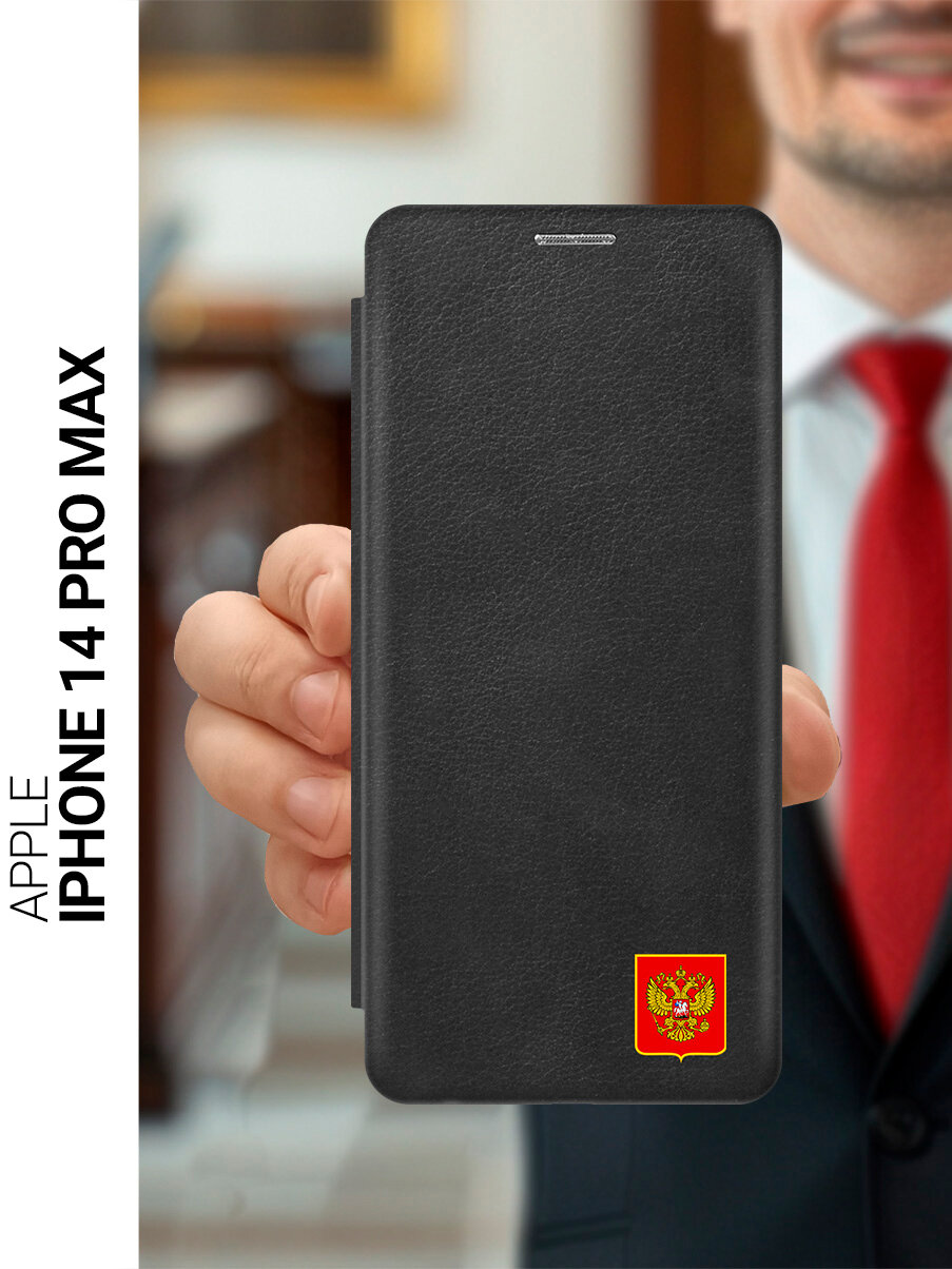 Чехол-книжка на Apple iPhone 14 Pro Max / Эпл Айфон 14 Про Макс с Гербом России, черный
