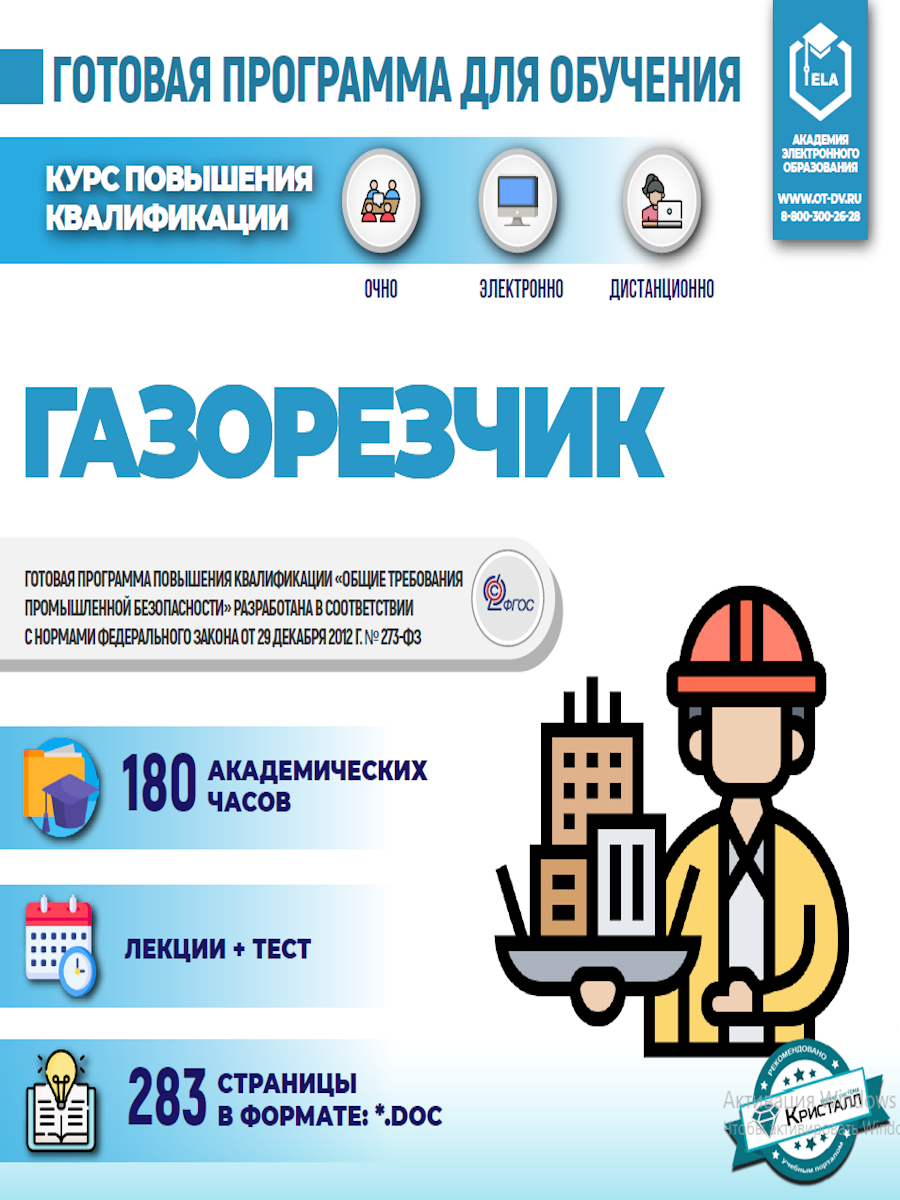 Комплект учебной программы «Газорезчик» от Академии Электронного Образования