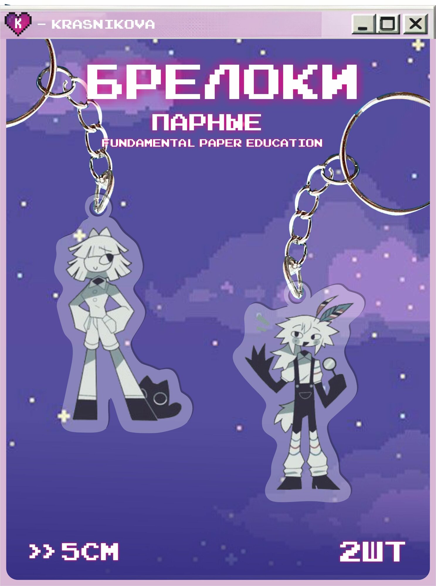 Брелок