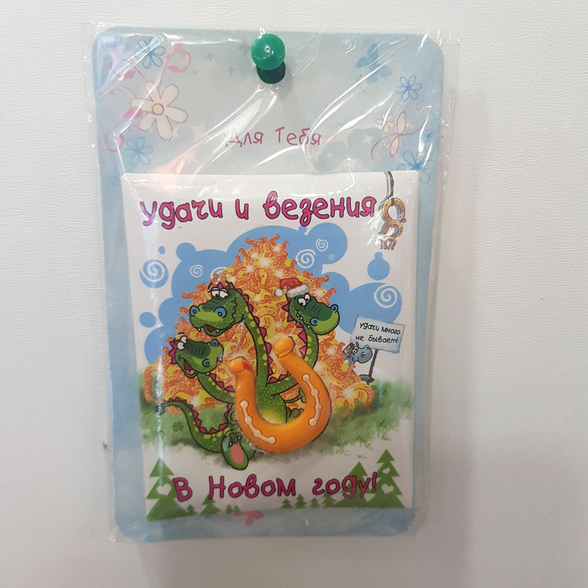 Магнит "Дракон-Удачи и Везения в Новом Году" 6,5х8см, 1457