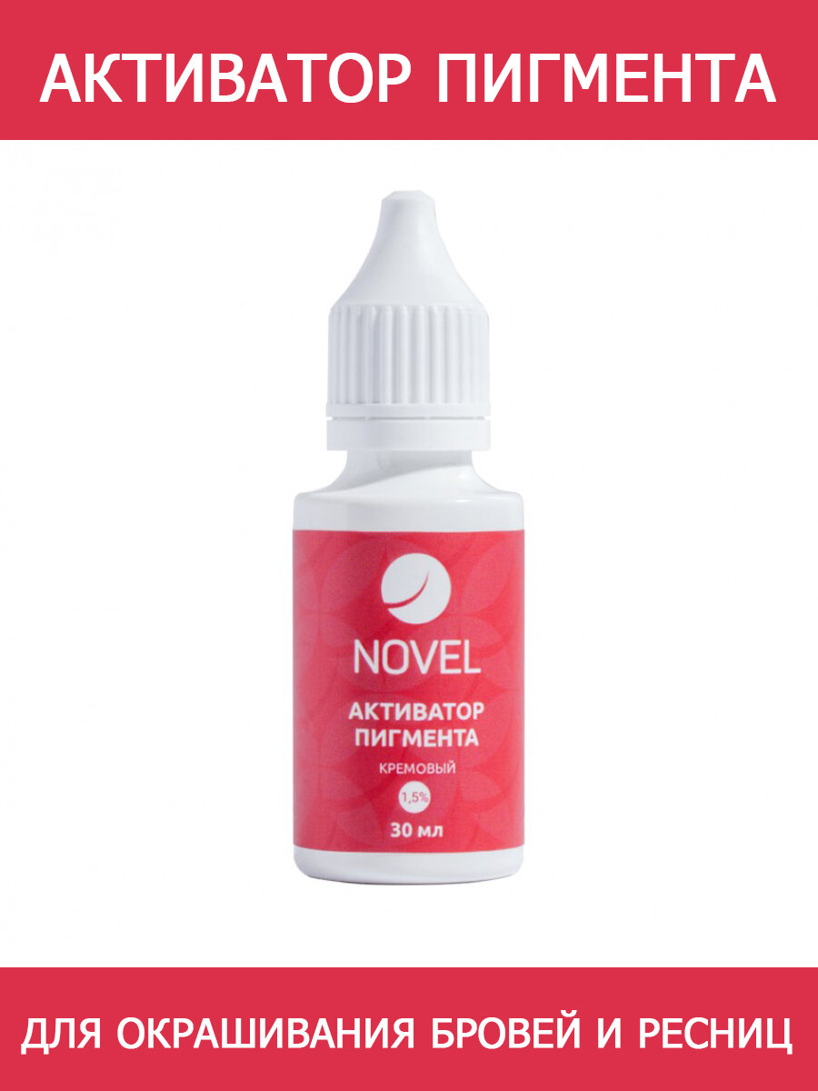 NOVEL Активатор пигмента 1,5% кремовый, 30 мл