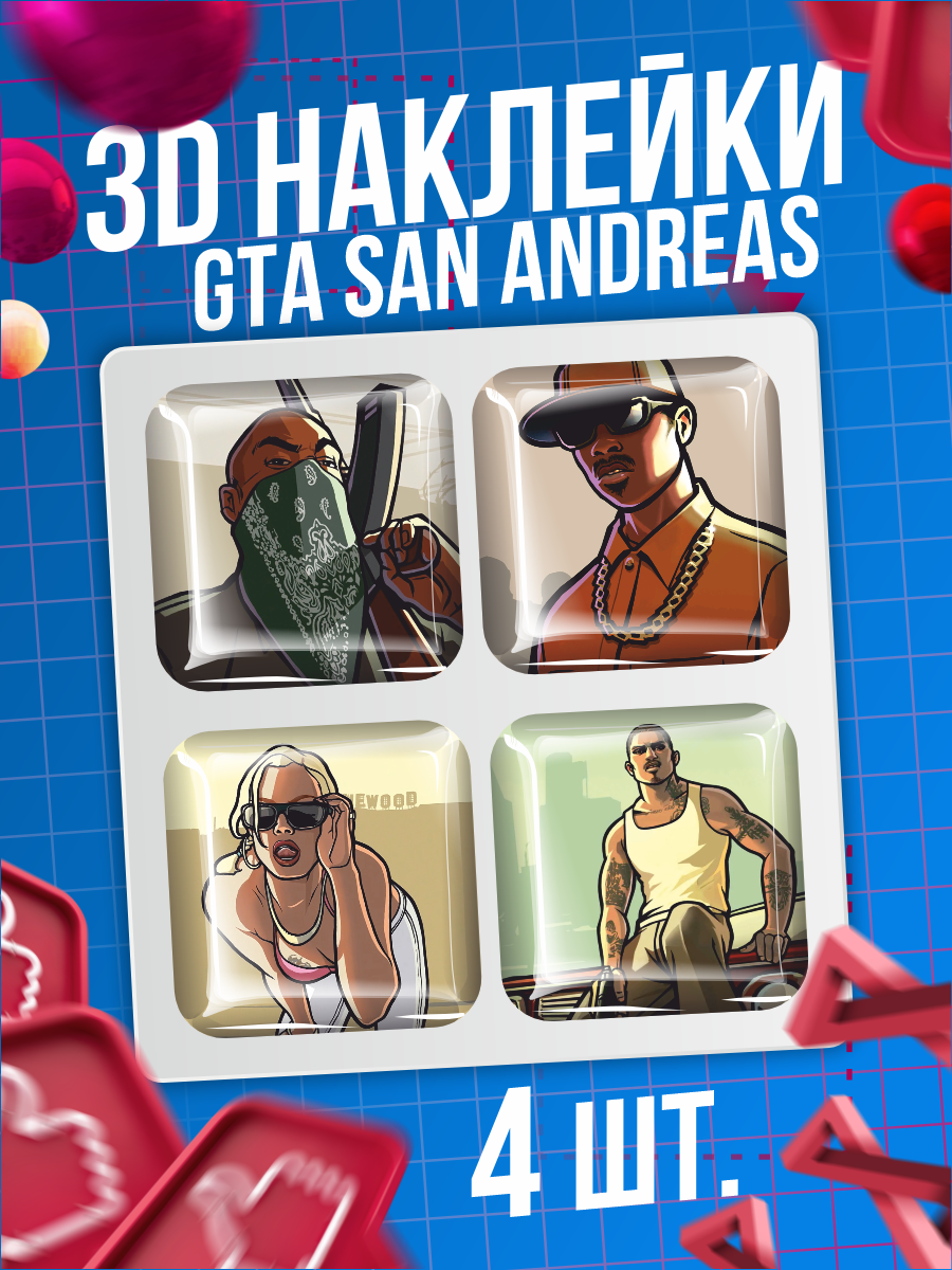 Наклейки на телефон 3D стикеры GTA Сан Андреас