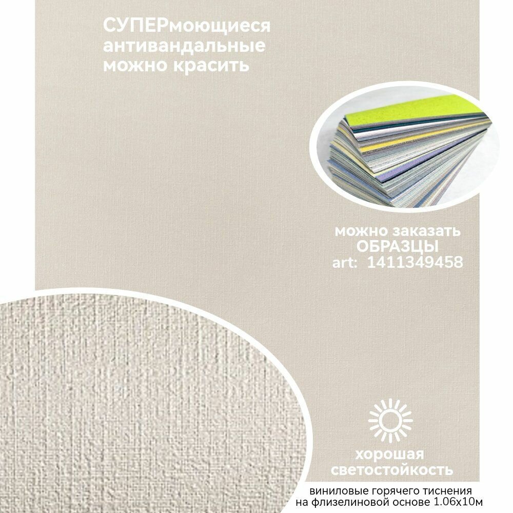 Обои 106-7016-01 флизелиновые 1,06 под текстиль, матовые с эффектом окрашенных стен, можно перекрашивать