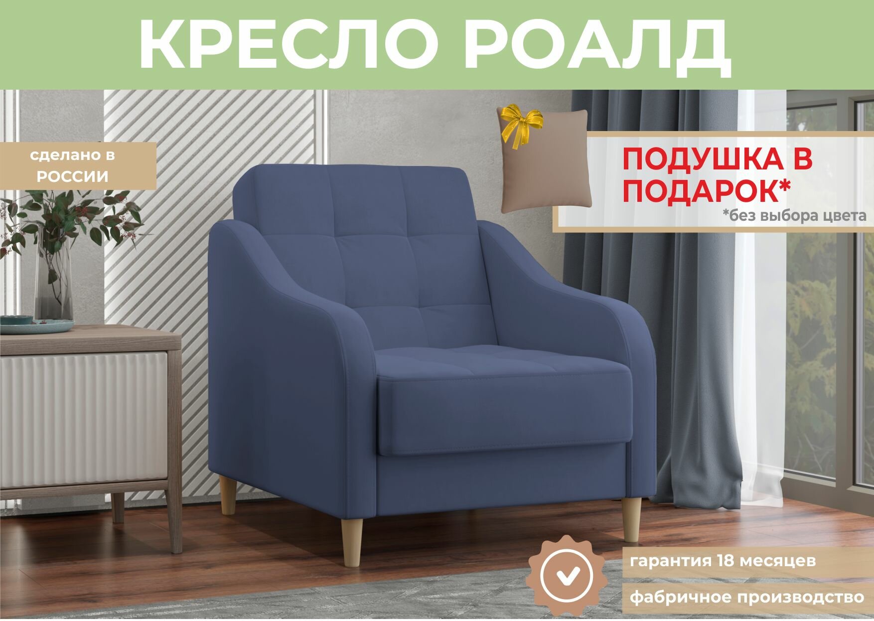 Кресло для отдыха, нераскладное Роалд, Легкомаркет, в цвете серо-синий (Велутто 48), блок независимых пружин