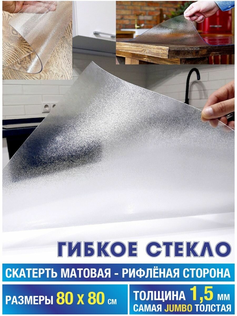 Плейсмат на стол скатерть квадратная матовая 80х80