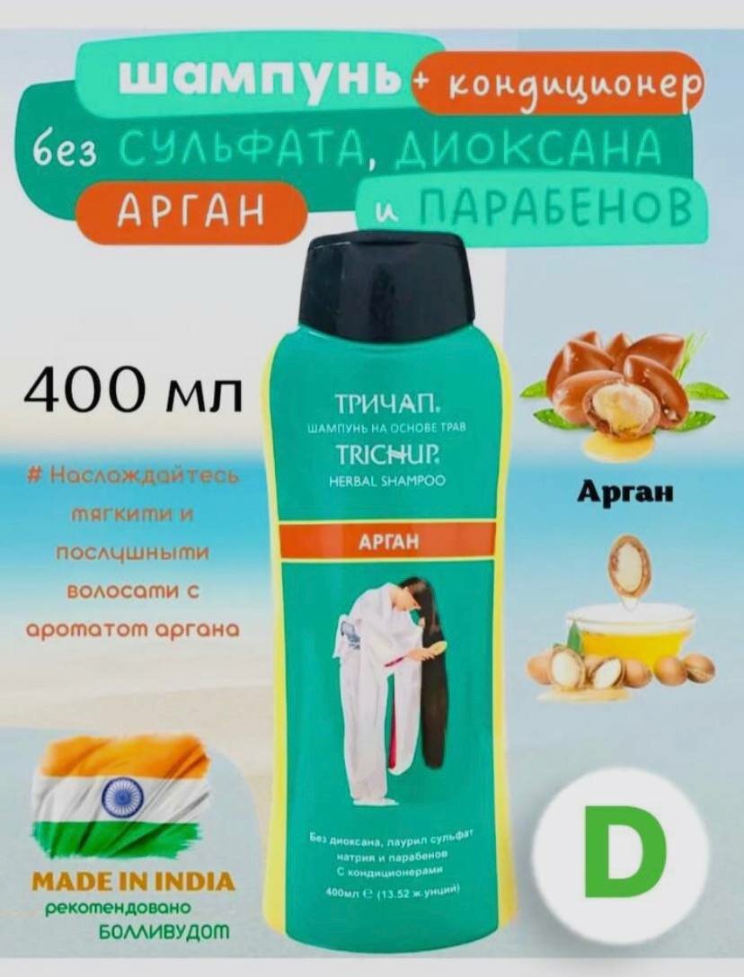 Шампунь trichup-арган