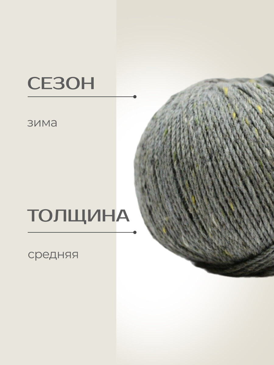 Пряжа полушерсть для вязания крючком спицами SEAM Сим Сеам TWEED new средняя, шерсть мериносовая/вискоза, цвет 155 твид серый 5 шт. по 50 г, 160 м